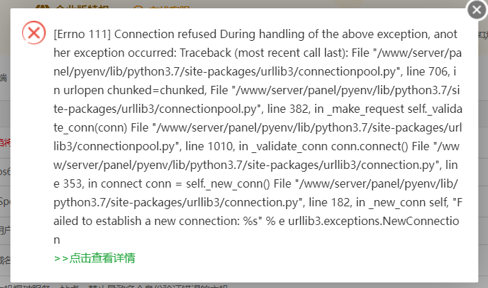 Failed To Connect To Cloud Server Aapanel Free Hosting Control Panel One Click Lamplemp